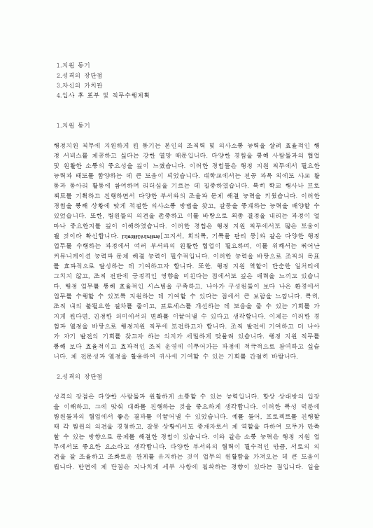 라이넨스 행정지원 직무 BEST 우수 자기소개서 자소서
