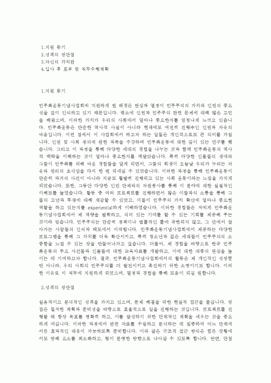 민주화운동기념사업회_기념사업 기획_운영_BEST 우수 자기소개서