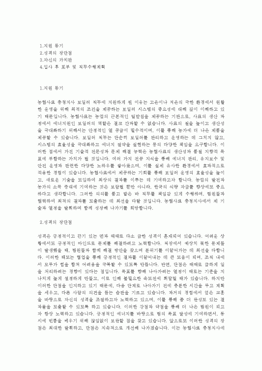 농협사료 충청지사_보일러 직무 BEST 우수 자기소개서 자소서