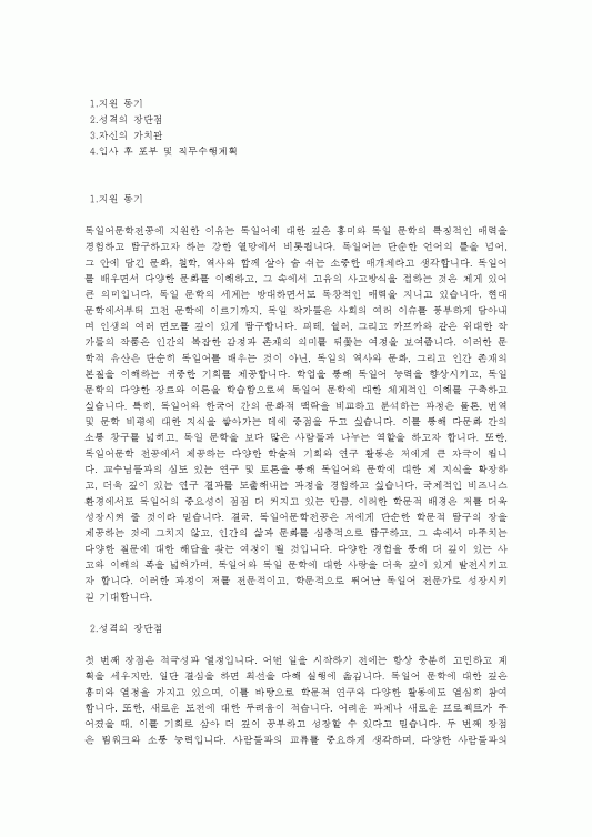 계명대학교 독일어문학전공 학업계획서 BEST 우수