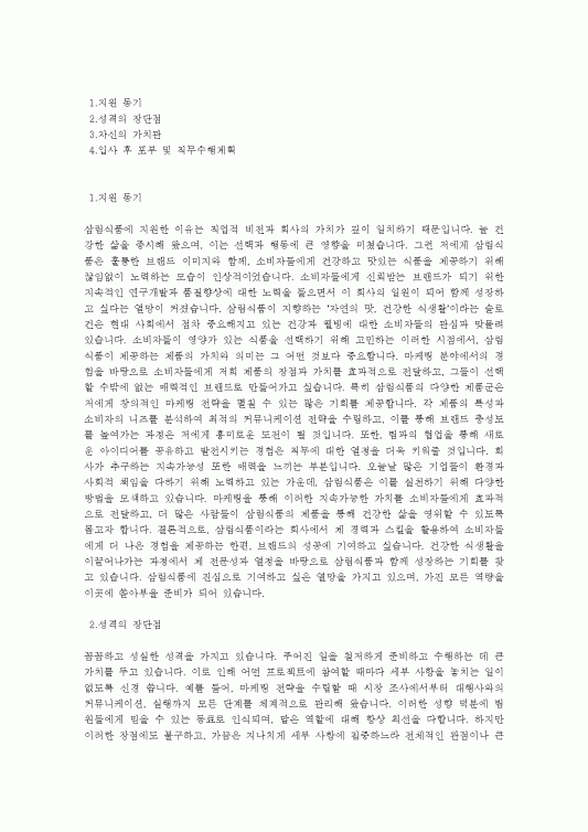 SPC그룹_삼림식품_삼립GFS_마케팅_BEST 우수 자기소개서