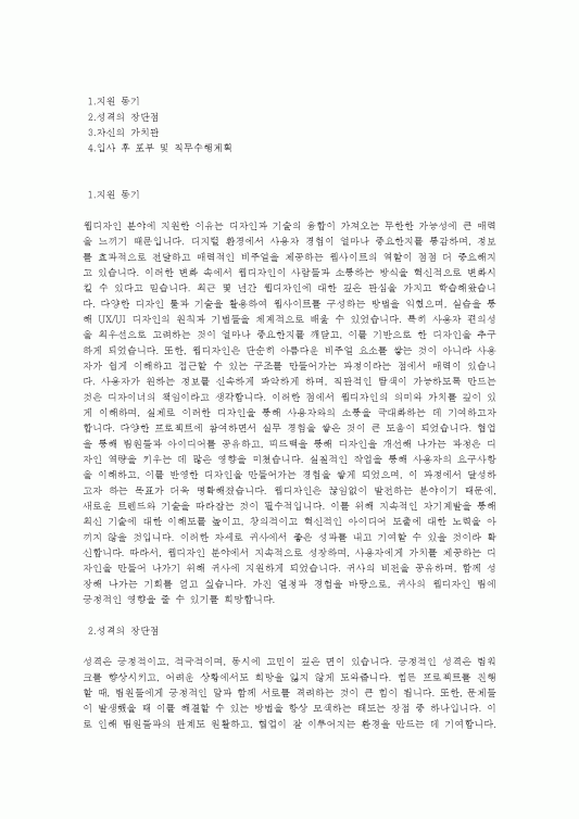 좋은책신사고_웹디자인_BEST 우수 자기소개서