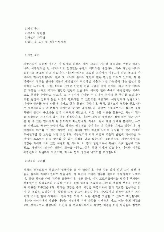 세방그룹_세방전지-구매_BEST 우수 자기소개서
