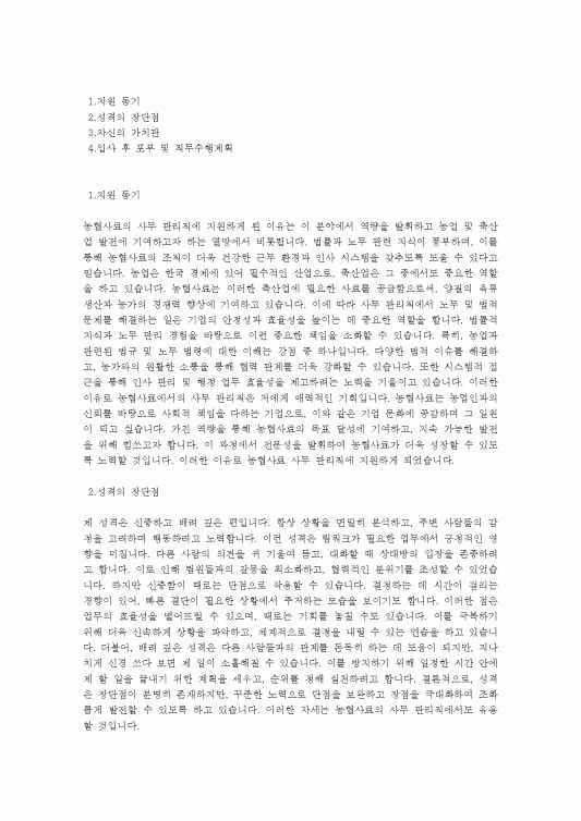 농협사료_사무 관리직_노무ㆍ법_BEST 우수 자기소개서