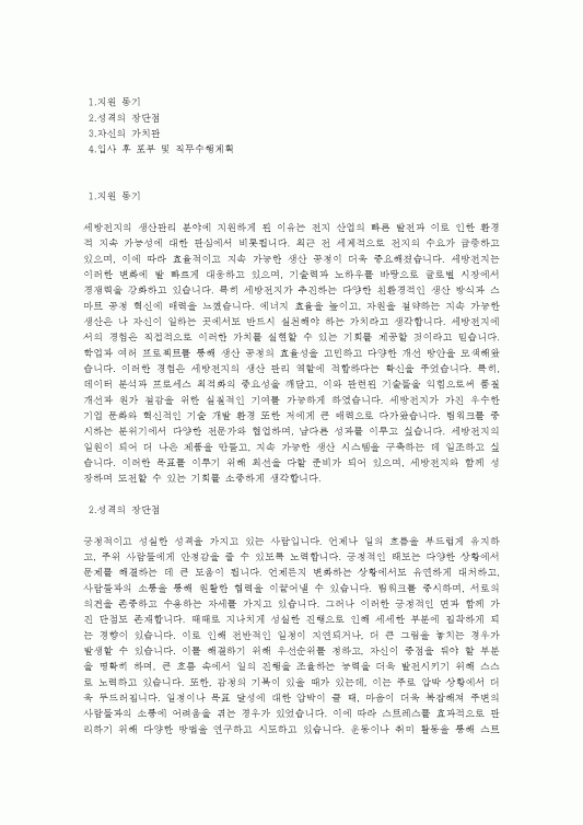 세방그룹_세방전지-생산관리-광주_BEST 우수 자기소개서