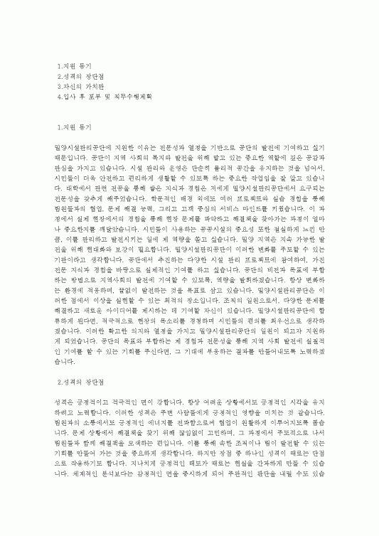 밀양시설관리공단 BEST 우수 자기소개서 자소서