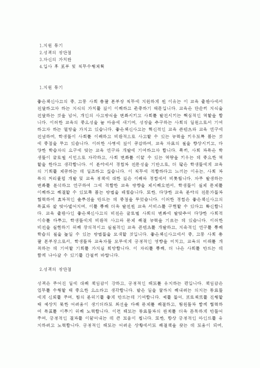 좋은책신사고_중,고등사회 총괄 본부장_BEST 우수 자기소개서