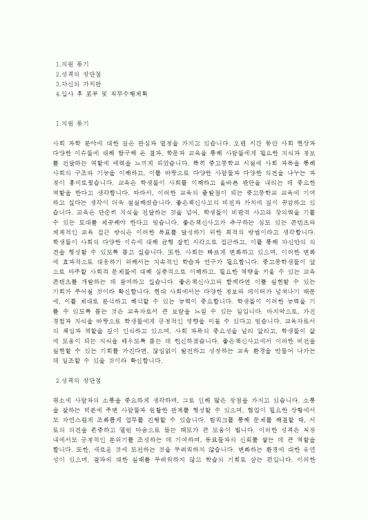 좋은책신사고_중,고등사회 총괄 부서장_BEST 우수 자기소개서