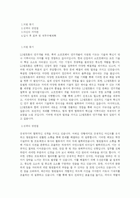 LS엠트론_연구개발-SW 연구개발_BEST 우수 자기소개서