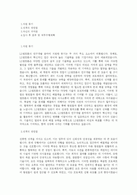 LS엠트론_연구개발-제어_BEST 우수 자기소개서