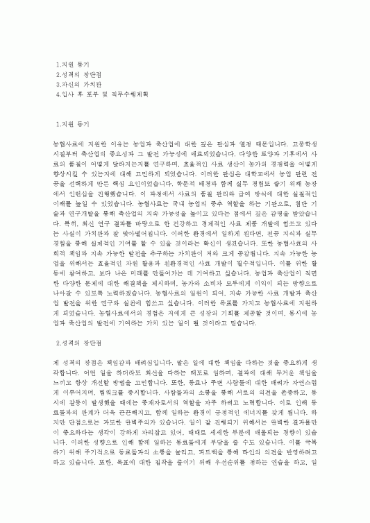 농협사료_통합분야_강원_BEST 우수 자기소개서