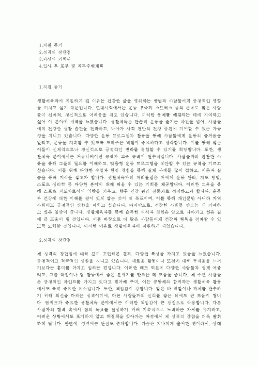 군장대학교 생활체육과 학업계획서 BEST 우수