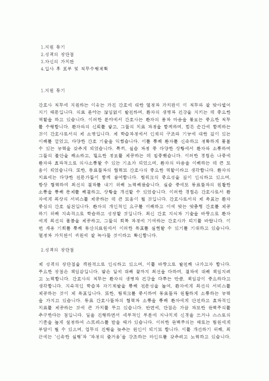 계명대학교 동산의료원 간호사 직무 BEST 우수 자기소개서 자소서