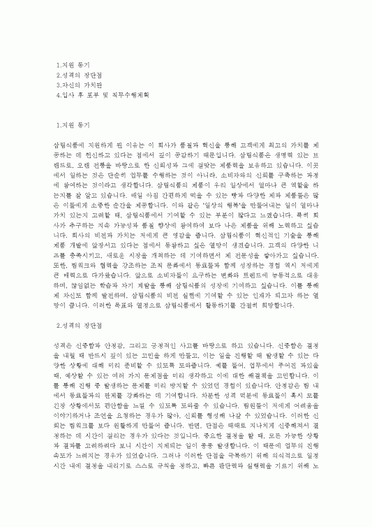 SPC그룹_삼립식품_재경_BEST 우수 자기소개서