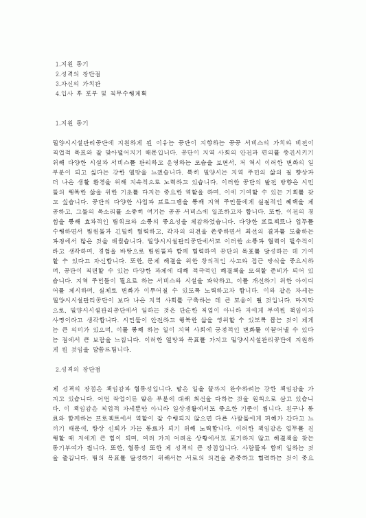 밀양시시설관리공단 BEST 우수 자기소개서 자소서