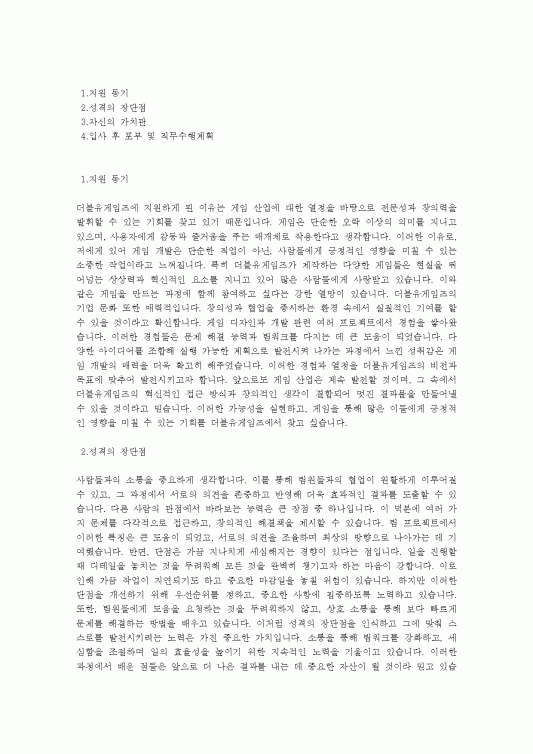 더블유게임즈__BEST 우수 자기소개서