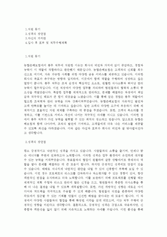 농협손해보험_NHC강서2,3지점 총무_BEST 우수 자기소개서