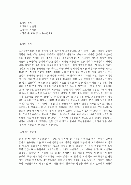 군장대학교 조선융합과 학업계획서 BEST 우수