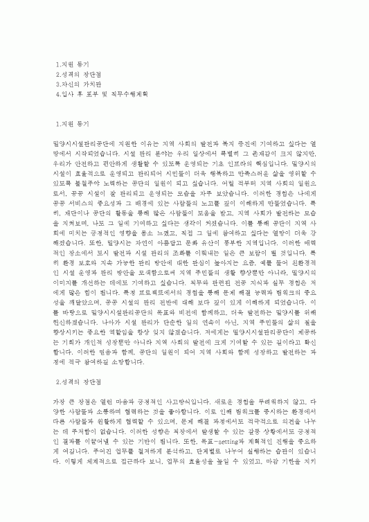 밀양시시설관리공단__BEST 우수 자기소개서