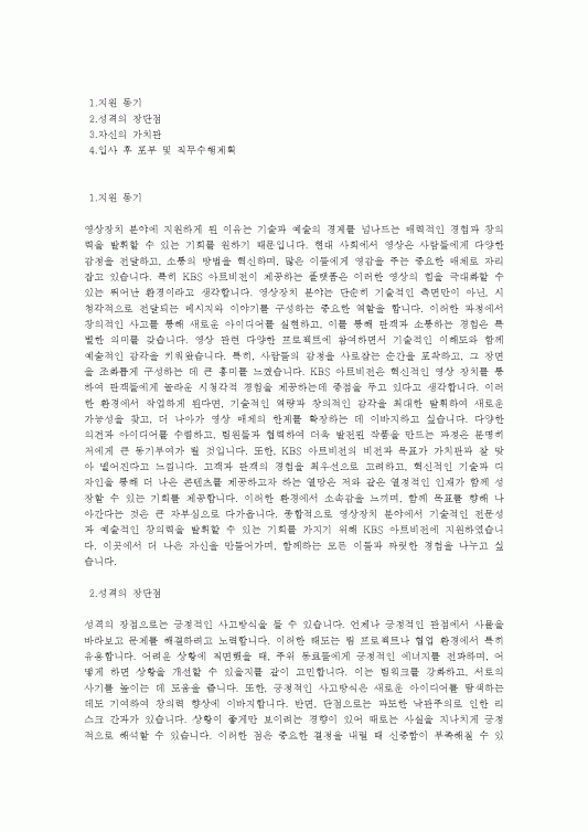KBS아트비전_영상장치_BEST 우수 자기소개서