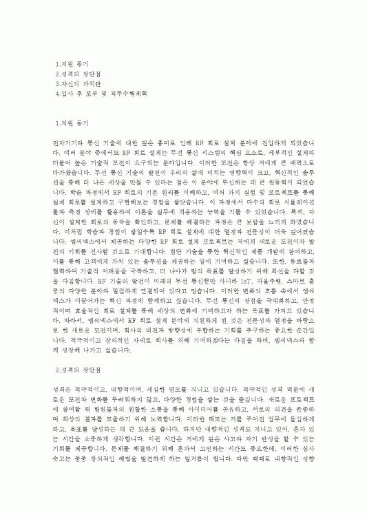 엠씨넥스_HW_Logic_RF 회로설계_BEST 우수 자기소개서