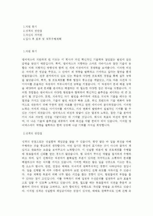 엠씨넥스_SW_BEST 우수 자기소개서