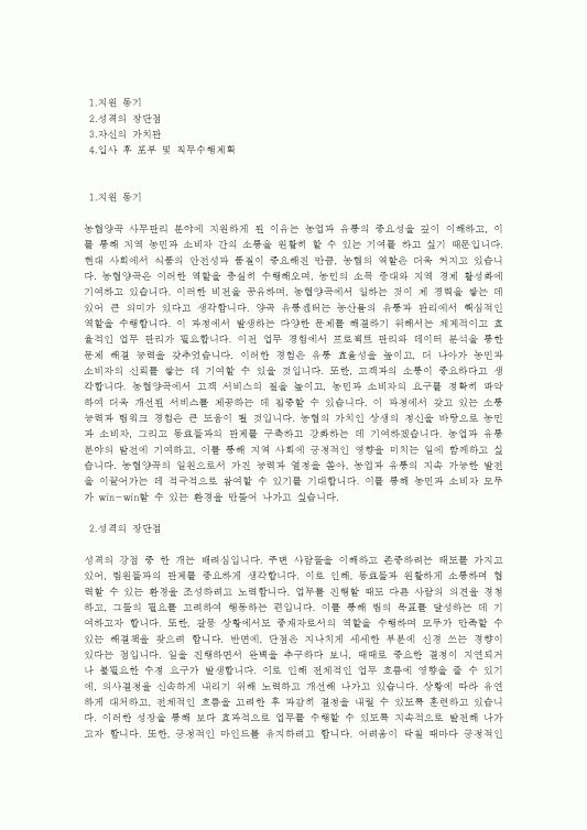 농협양곡_사무관리_안성양곡유통센터 업무전반_BEST 우수 자기소개서