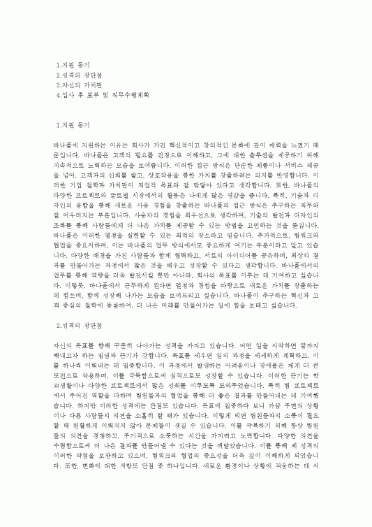 바나플_BEST 우수 자기소개서