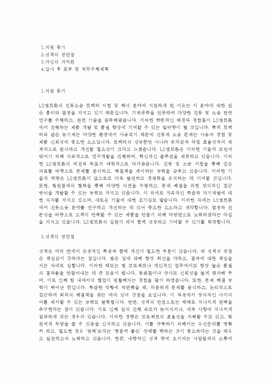LS엠트론_진동소음_트랙터 진동소음 시험 및 해석_BEST 우수 자기소개서