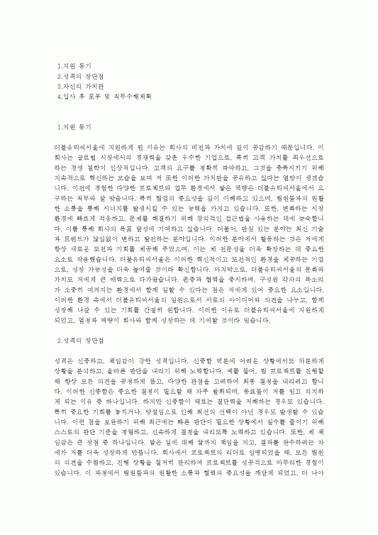더블유티씨서울 BEST 우수 자기소개서 자소서