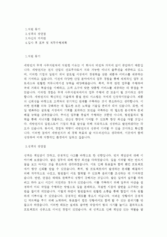 세방전지_무역 사무지원직_BEST 우수 자기소개서