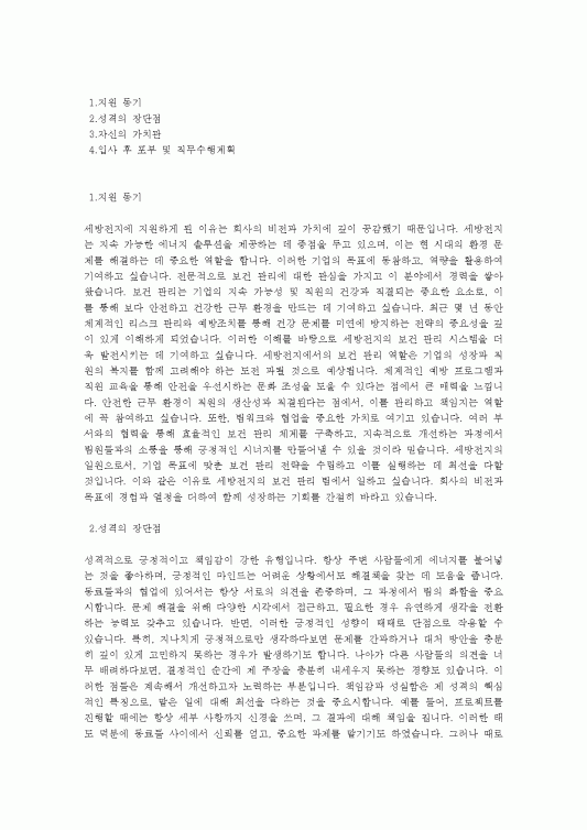 세방전지_보건관리_BEST 우수 자기소개서