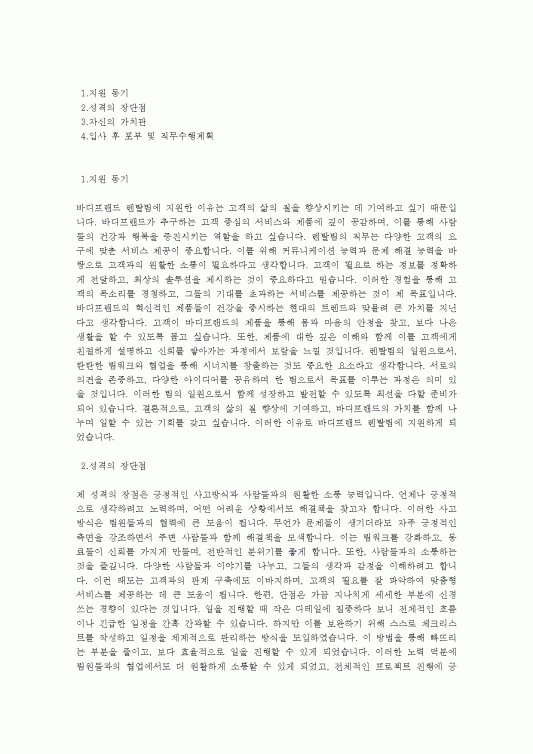 바디프랜드_렌탈팀_BEST 우수 자기소개서