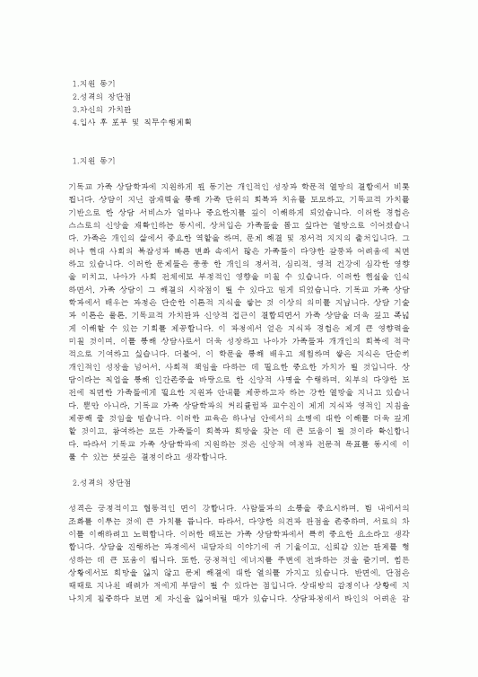 계명대학교 연합신학대학원 기독교가족상담학과 학업계획서 BEST 우수