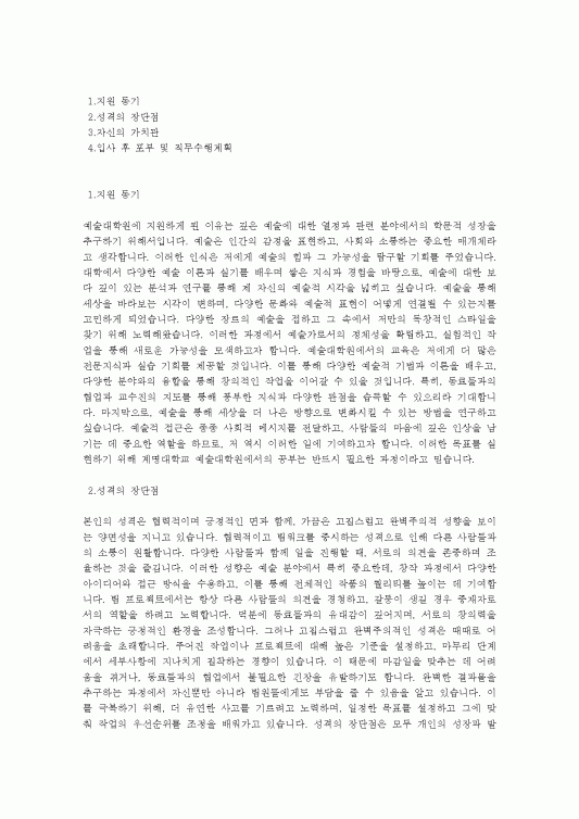 계명대학교 예술대학원 기타소속학과없음 학업계획서 BEST 우수