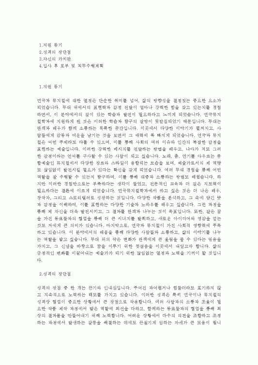 계명대학교 예술대학원 연극뮤지컬학과 학업계획서 BEST 우수