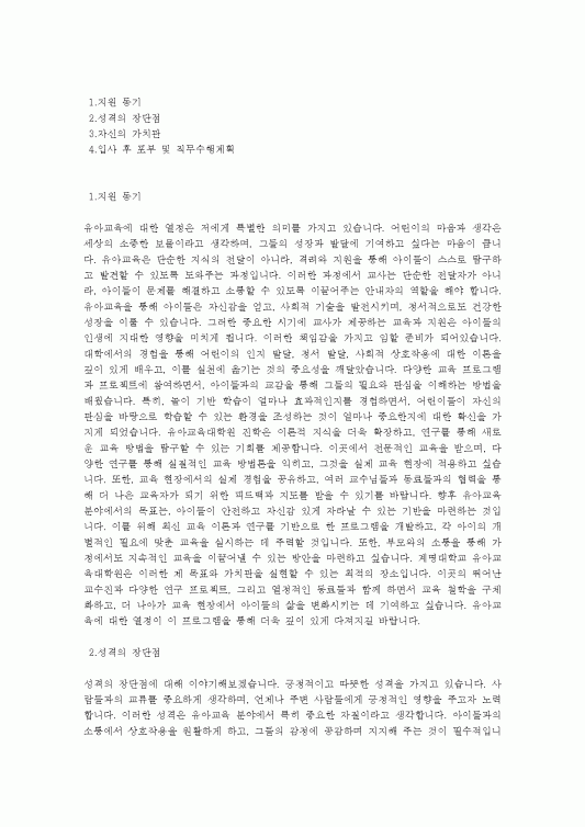 계명대학교 유아교육대학원 유아교육학과 학업계획서 BEST 우수
