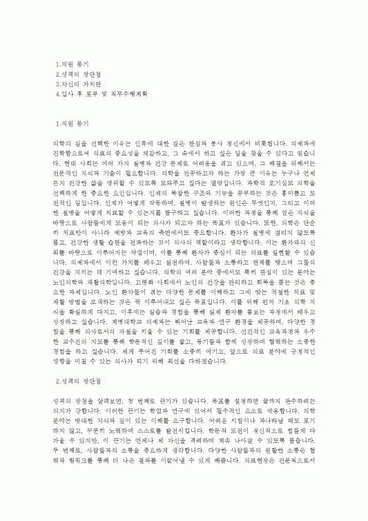 계명대학교 의예과 학업계획서 BEST 우수