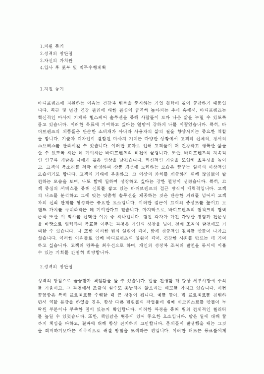 바디프렌즈_BEST 우수 자기소개서