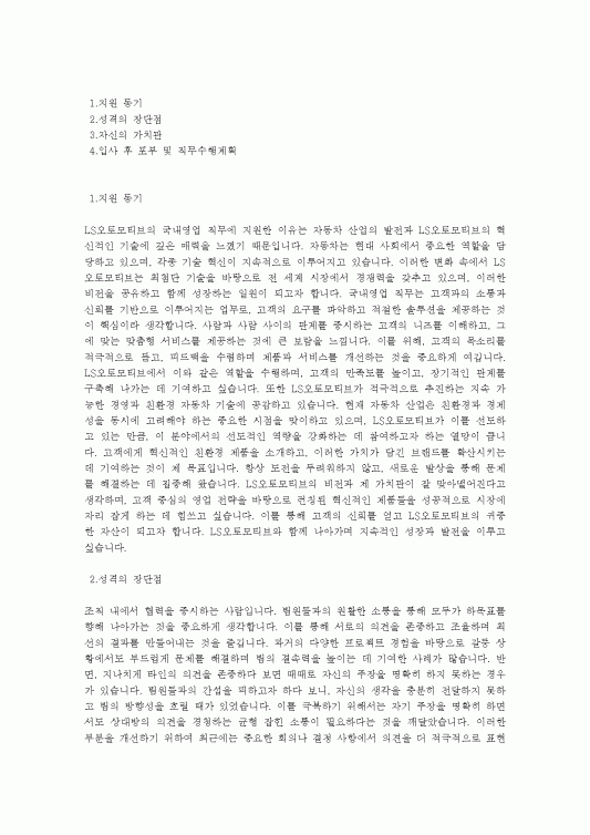 LS오토모티브 국내영업 직무 BEST 우수 자기소개서 자소서