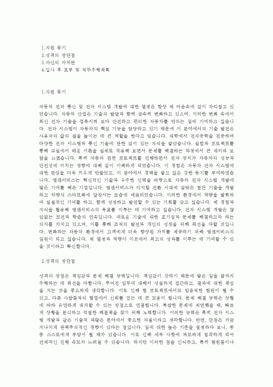 엠앤서비스_자동차 전자_정보통신,전자시스템개발_BEST 우수 자기소개서