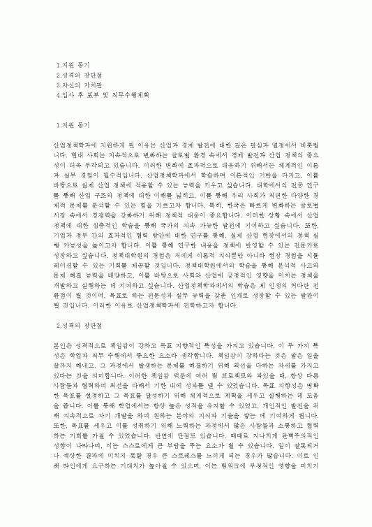 계명대학교 정책대학원 산업정책학과 학업계획서 BEST 우수