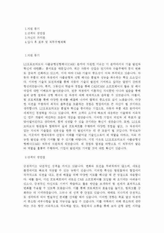 LS오토모티브 사출금형성형해석(CAE) 직무 BEST 우수 자기소개서 자소서