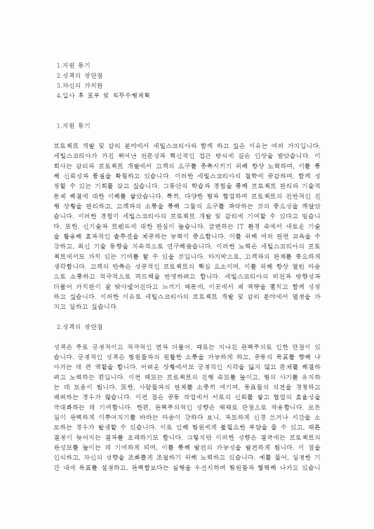 세빌스코리아_프로젝트 개발 및 감리_BEST 우수 자기소개서