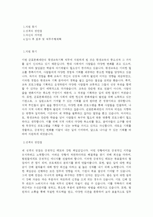 군포문화재단_일반7급 - 평생교육기획_BEST 우수 자기소개서