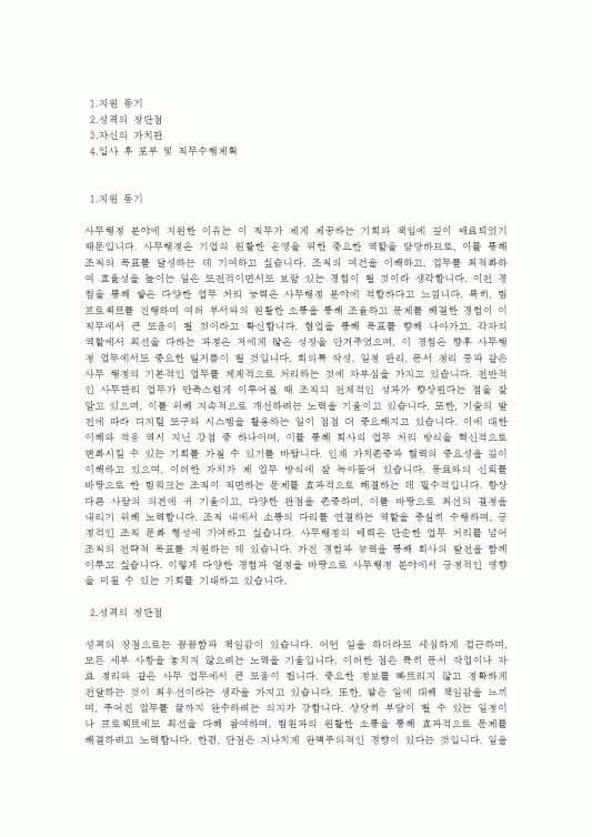 엠에이치앤코_사무행정_BEST 우수 자기소개서