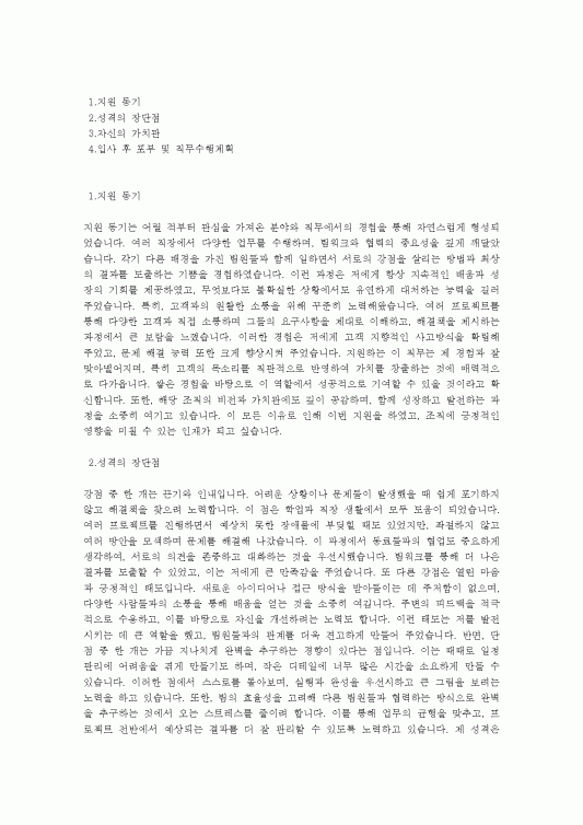 더인_BEST 우수 자기소개서