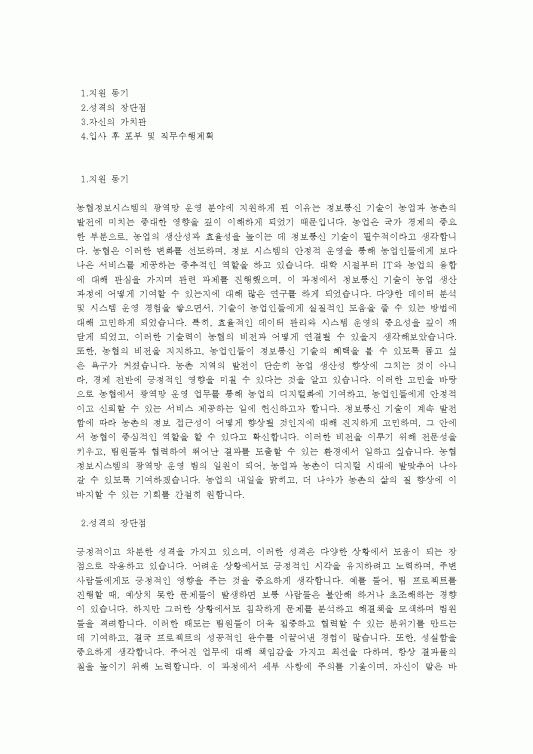 농협정보시스템_광역망운영(대전)_BEST 우수 자기소개서
