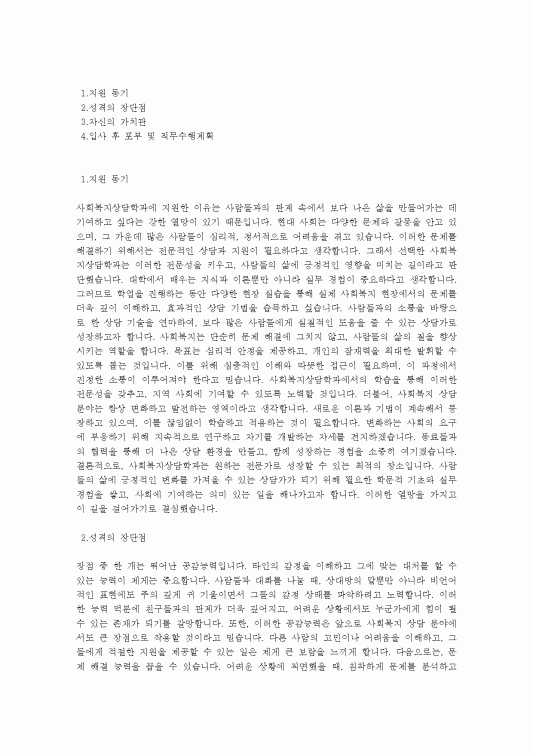 계명문화대학교 사회복지상담학과 학업계획서 BEST 우수