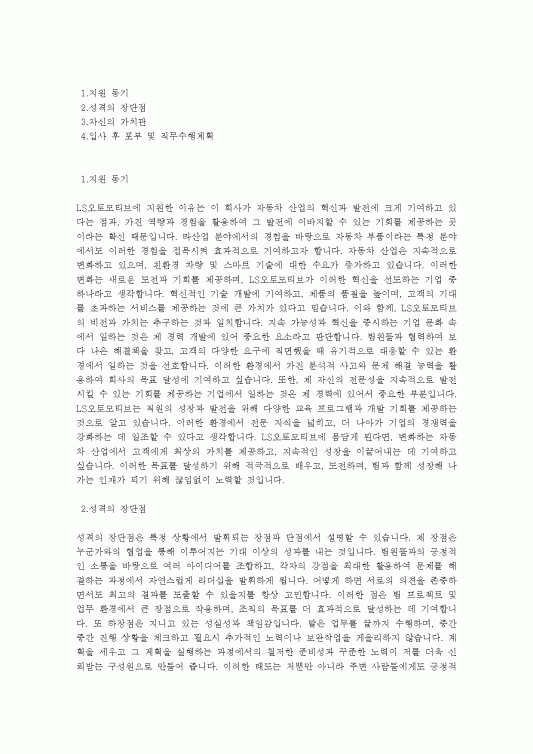 LS오토모티브_경영심사_BEST 우수 자기소개서